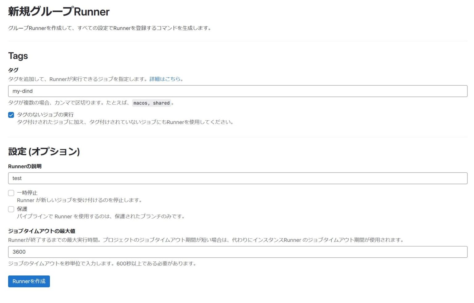 GitLab: Runnerの構築と登録 | smaragdina